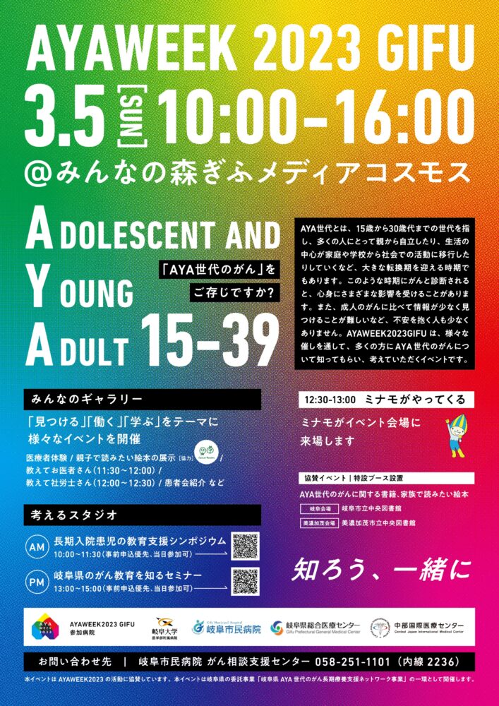 【岐阜市】3/5 AYAWEEK 2023 GIFU開催！ – 岐阜のローカルメディア ｜ さかだちブックス ｜ 暮らし・情報・観光